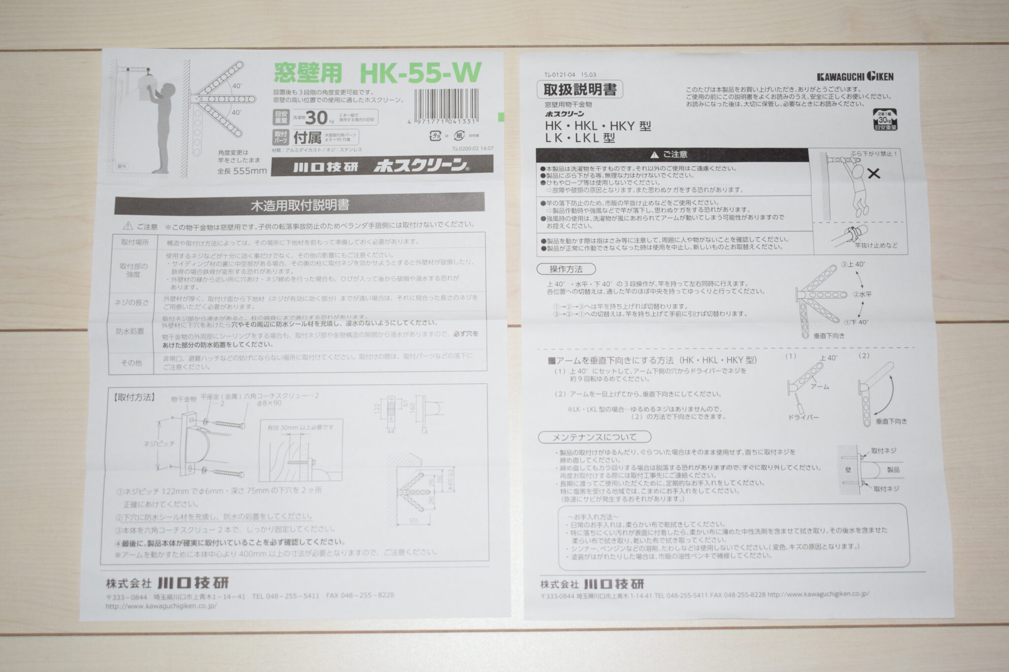 外壁に物干し竿受け／ホスクリーン（川口技研）／HK-55-W（外壁・窓壁用）設置 - Kazu Life 117