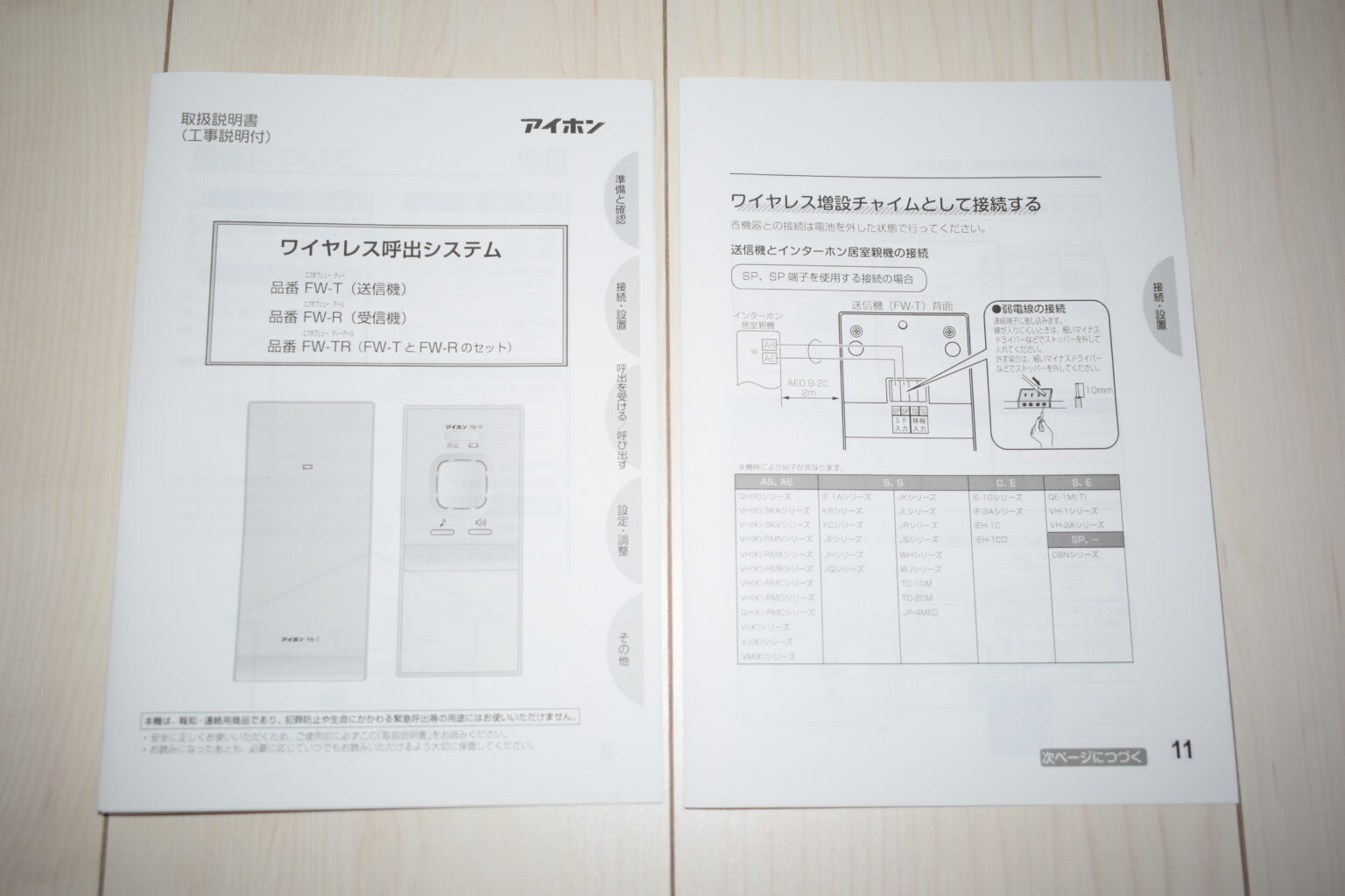 既存のインターホンにワイヤレス呼出システム（FW-TR／アイホン）追加設置 - Kazu Life 117